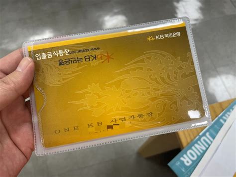 개인사업자 통장개설 및 사업자 통장등록 방법 Feat 국민은행 네이버 블로그