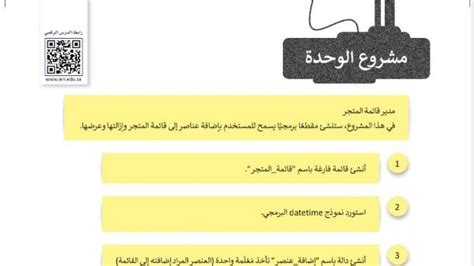 مشروع الوحدة الثالثة البرمجة المتقدمة في بايثون ثالث متوسط موقع منهجي