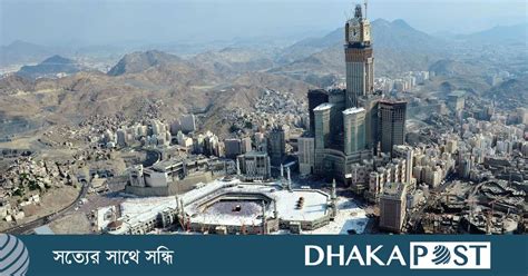 মসজিদুল হারাম বিশ্বের সবচেয়ে দামি ভবন