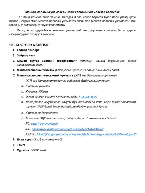 Жолооны шалгалтанд хэрхэн тэнцэх вэ Япон Pdf