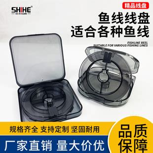 仕禾鱼线盘50米绕线盘高档精致有无挂钩鱼线盘绕线盒厂家直销批发 阿里巴巴