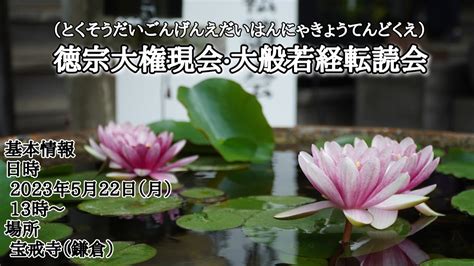 鎌倉 宝戒寺徳崇大権現会大般若経転読会転読流し読みされた経典の風に当たると功徳があります5月22日 YouTube
