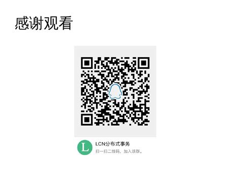 LCN 分布式事务