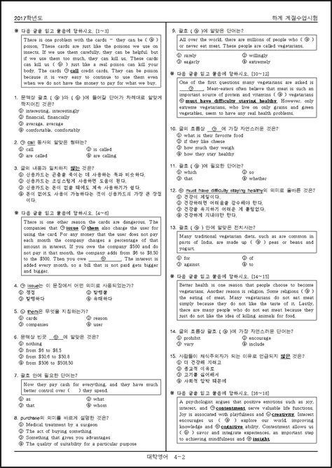 [기출문제] 2017년 하계계절수업시험 대학영어 문화교양학과 방송대 방통대 커뮤니티