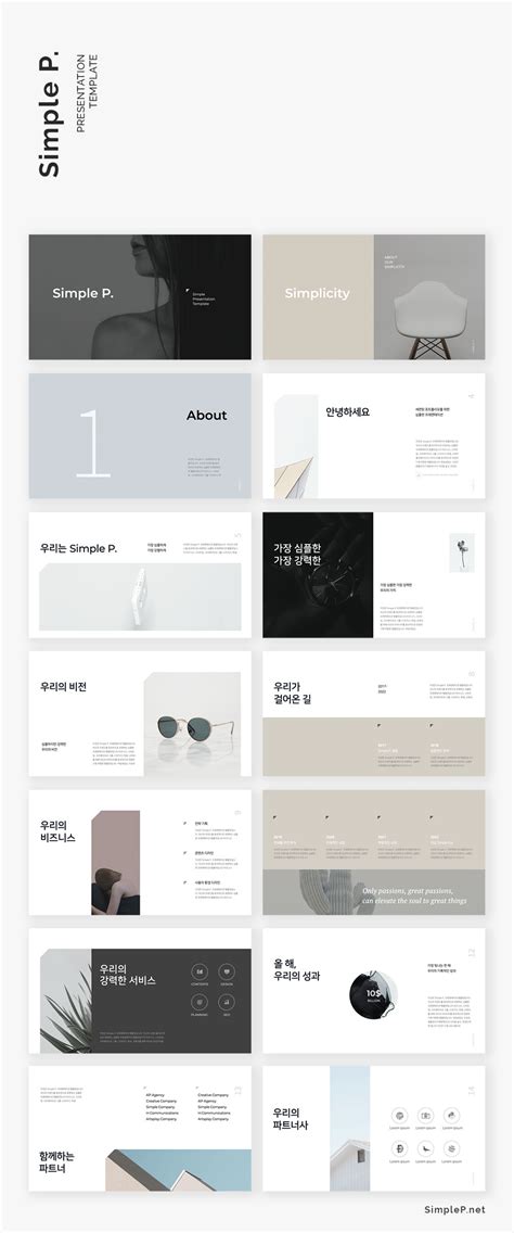 Simple P 파워포인트and키노트 프레젠테이션 템플릿 Simple P