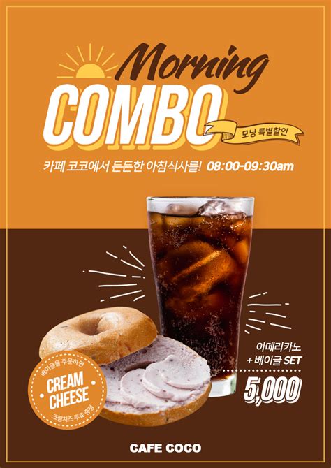카페 타임 이벤트 프로모션 포스터 디자인레이아웃 음식 디자인 음식 포스터 음식