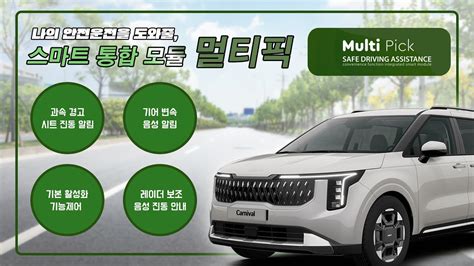 안전운전 필수 튜닝 스마트모듈 멀티픽 시공 카니발ver Youtube