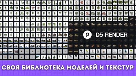 Локальная библиотека ассетов в д5 рендер Локальная библиотека моделей текстур Обучение д5
