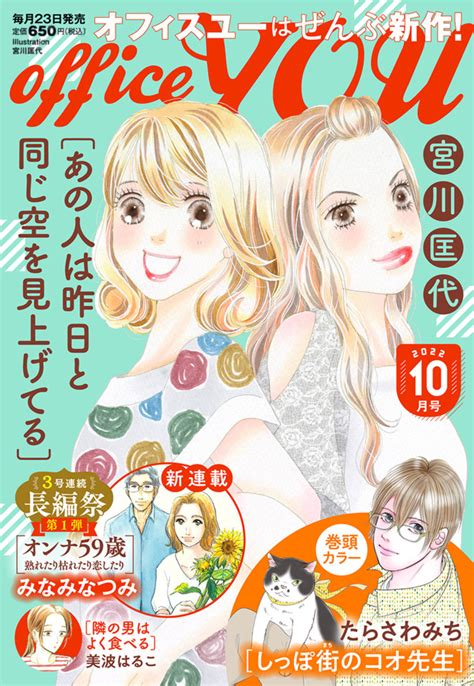 Office You 202210 Issue