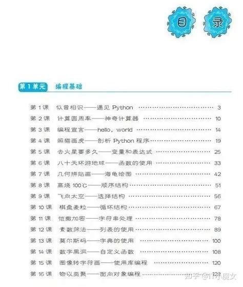 从这35个案例开始，越学越有趣python趣味编程：从入门到人工智能 知乎