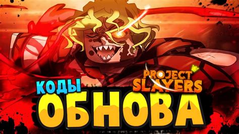 [ps] Проджект Слеер Вышла ОБНОВА и КОДЫ 25 ТИТУЛОВ в Роблокс 😱 Roblox Project Slayers Youtube