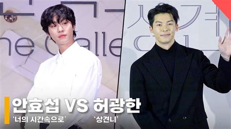 너의 시간 속으로 안효섭 Vs ‘상견니 허광한 당신의 선택은 안효섭 허광한 넷플릭스 Netflix Youtube