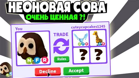 Неон СОВА в Адопт Ми Что дают за неоновую сову в Адопт Ми Роблокс Трейды НФР СОВЫ в роблокс