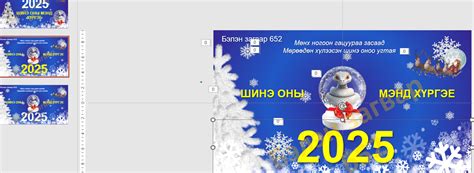 Шинэ жилийн мэндчилгээ Загвар 652
