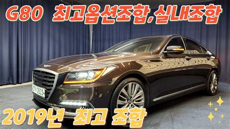 알선수수료없는 양심카 제네시스 G80 추가옵션넘치는 연비 세금 저렴 양심카 강력추천 올뉴g80중고 G80중고 Eq900중고