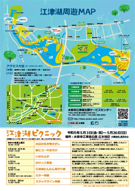江津湖ピクニック明日から始まります 公式 水前寺江津湖公園熊本市の公園 公式 水前寺江津湖公園熊本市の公園