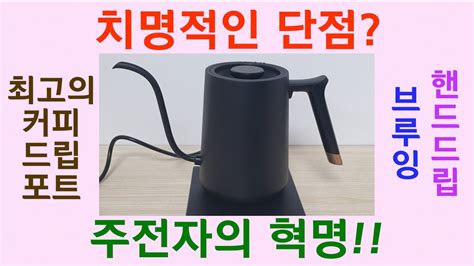 타임모어 피쉬 스마트 온도조절 드립포트 언박싱 및 리뷰 가장 이상적인 커피 주전자 홈까페의 필수품 꼭 사야돼 강추