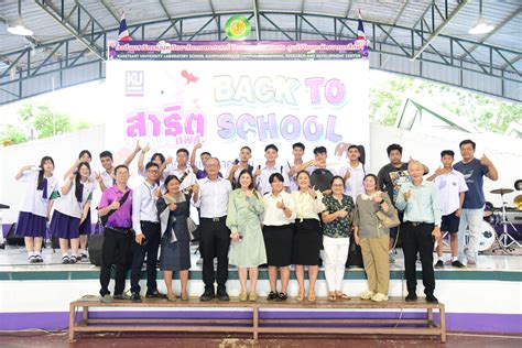 รร สาธิตเกษตรฯ กำแพงแสน Added A รร สาธิตเกษตรฯ กำแพงแสน