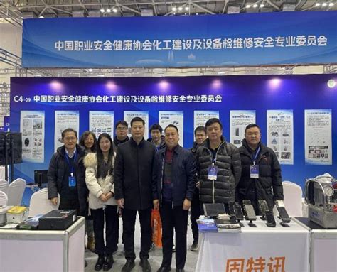 中国职业安全健康协会化工建设及设备检维修安全专业委员会亮相唐山安博会 中国职业安全健康协会
