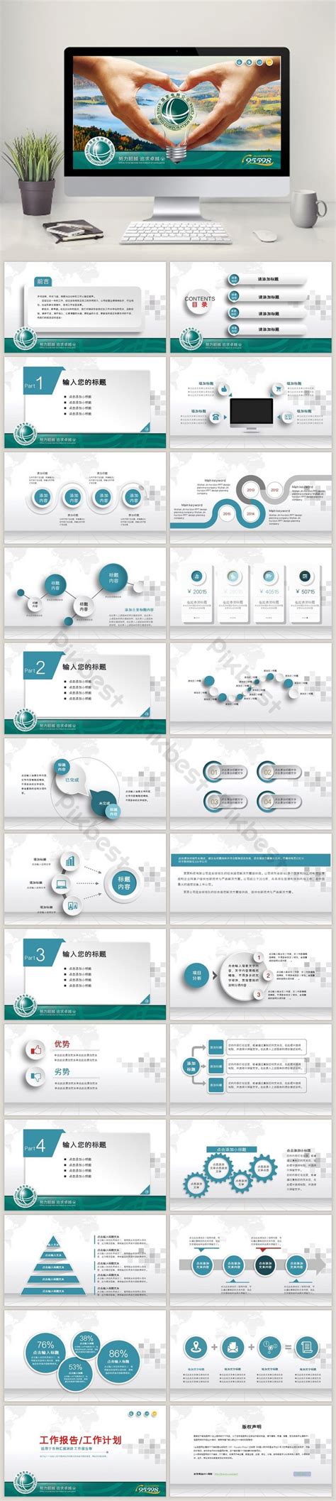 Exquisite Micro Three Dimensional National Grid Company General PPT Template PowerPoint PPTX