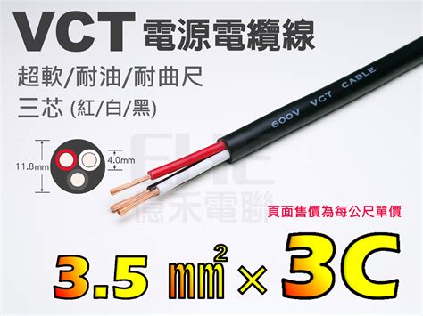Ehe】台灣製超軟 耐油 耐曲尺vct電源電纜線【3 5mm平方×3c三芯 紅白黑 】每標一公尺。適led燈組電源配線 Yahoo奇摩拍賣