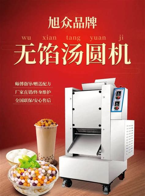 甜品店芋圆西米露等专用多功能汤圆机器 杭州旭众机械设备有限公司