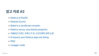 JAVA 개발자가 시작하는 NodeJS PPT