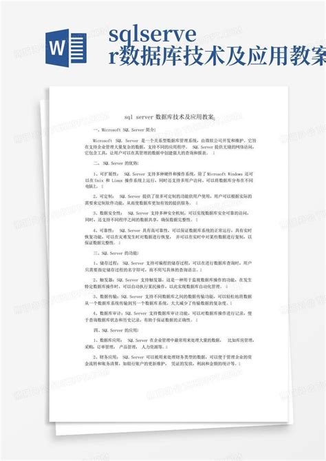 sqlserver数据库技术及应用教案word模板下载 编号qpwxvbdm 熊猫办公