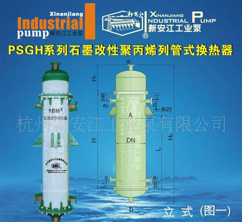 PSGH系列石墨改性聚丙烯列管式换热器 厂家价格50000元 台 换热器 杭州新安江工业泵有限公司 中国泵阀网 zgbfw