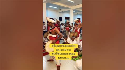 ️ශබ්ද පූජාවක් පවත්වමින් බලංගොඩ ස්වාමීන්වහන්සේ පිලිගත් අපූරුව 🙏🥰 Srilanka Buddha