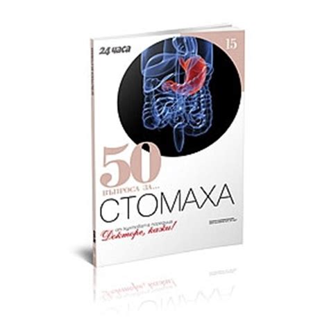 Може ли заради стомаха да болят гърдите 24 Здраве