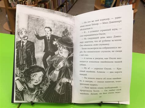 Расследование на корабле ЦБС детям
