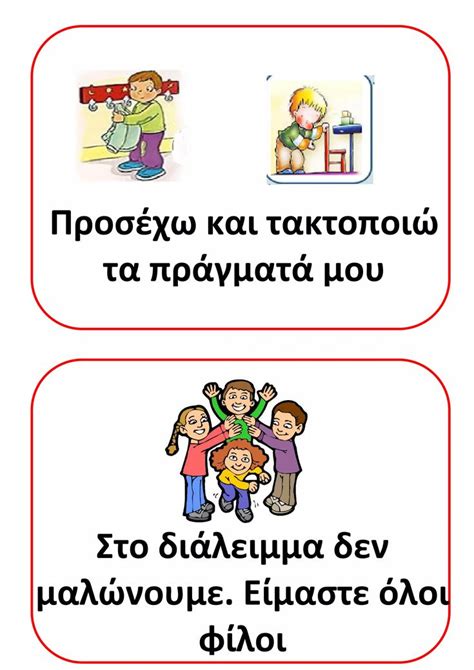 κανονες ταξης Classroom Rules Preschool Activities Class Rules