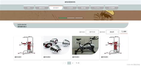 基于ssm vue的健身房管理系统 基于ssm vue健身房管理系统 csdn博客