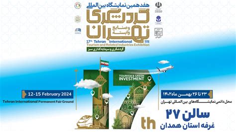 همدان در هفدهمین نمایشگاه بین المللی گردشگری و صنایع وابسته تهران خبرگزاری میراث آریا