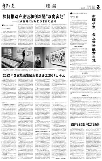 2023年西藏自治区科技工作会议召开 科技日报数字报