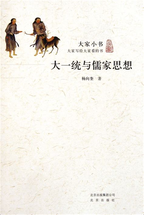 大一统与儒家思想图册 360百科
