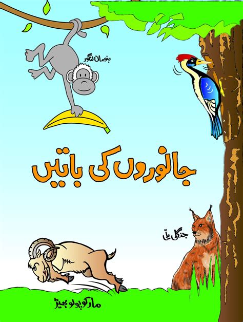 Buy Janwaroon Ki Baten Urdu Book Book In Pakistan