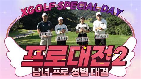 골프 레슨 골프를 한 손으로 치라고 말도 안 되는 미션이 나오지만 이 와중에 7언더의 주인공은 동네 프로가 아니다 진정한 프로 등장 Youtube