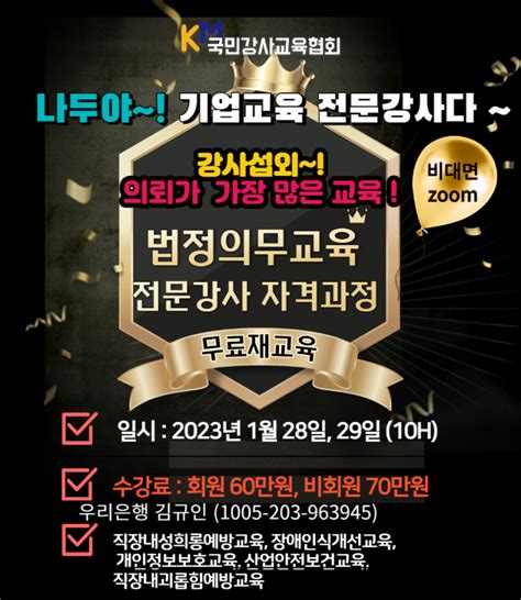 법정의무교육 전문강사 양성과정 안내 국민강사교육협회 주최 나두야~ 기업교육전문강사다 네이버 블로그