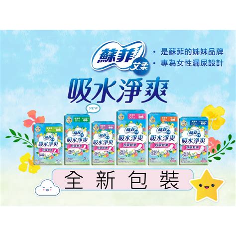 蘇菲艾柔 原來復易 吸水淨爽 漏尿墊 輕薄型 女用清爽棉墊 護墊 尿 消臭 蝦皮購物