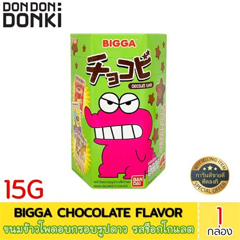 Bigga Chocolate Flavor ขนมข้าวโพดอบกรอบรูปดาว รสช็อกโกแลต Shopee