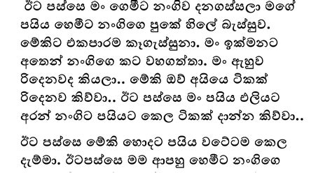 නෑනත් එක්ක ඇදේ දාපු සෙල්ලම 02 කොටස