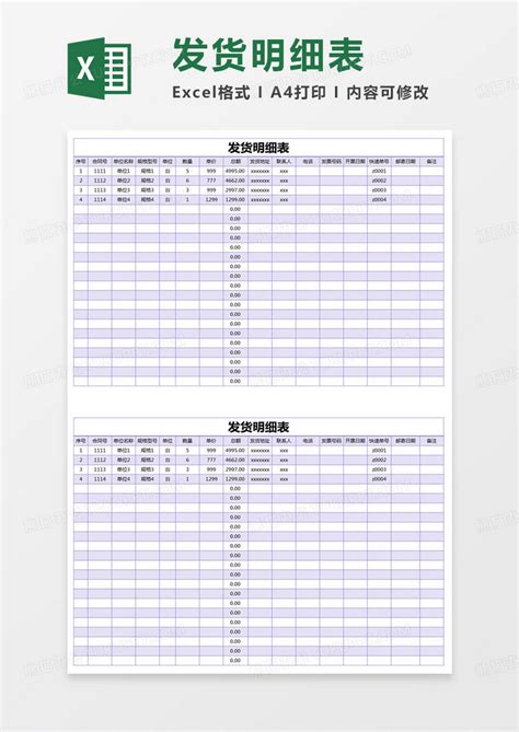 简约发货明细表EXCEL模版模板下载 EXCEL 图客巴巴