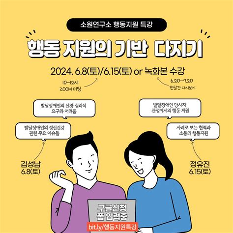 발달장애 6월에도 특강을 개최합니다 행동 지원을 하기 전에 우리가 먼저 알고 있어야 할 기본적이고도 중요한 내용을 중심으로 강의를 진행합니다 전공자가 아니어도 들으실