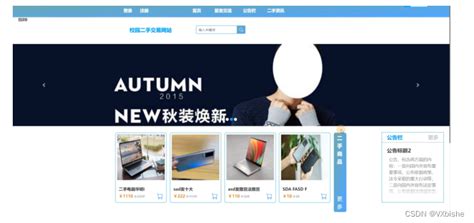（附源码）php校园二手交易网站 毕业设计041148php校园二手信息网站的设计与开发 Csdn博客