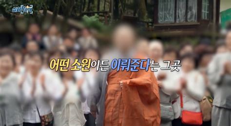실화탐사대 유치원 남교사 훈육의 실체 스님의 비밀