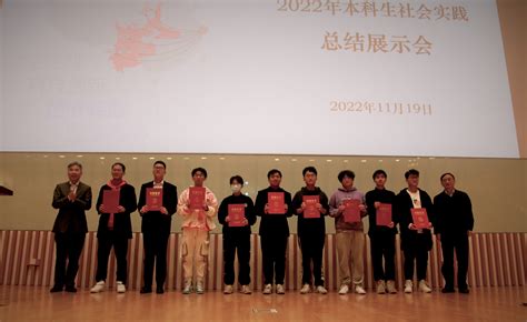 我校举行2022年本科生社会实践总结展示会