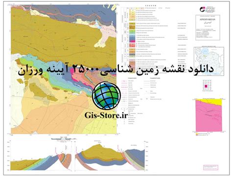 نقشه زمین شناسی آیینه ورزان با مقیاس 25000 به همراه گزارش کامل فروشگاه لایه های Gis