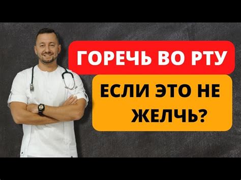 Горечь в горле причины Что делать